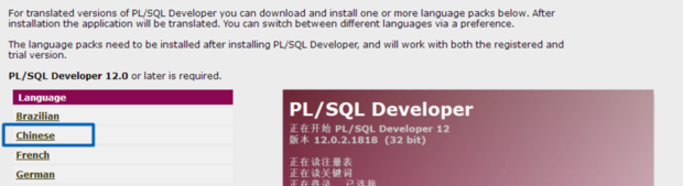 PL/SQL Developer12中文版（64位）获取安装_360新知