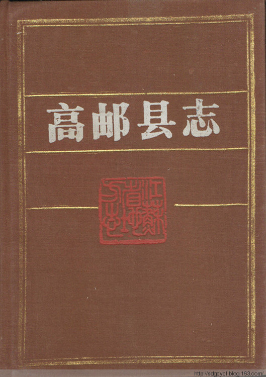 高邮县志图册360百科