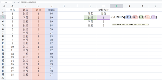 excel中通过sumifs函数进行多条件求和_360新知