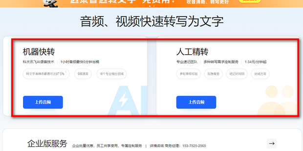新版讯飞听见怎么用360新知 