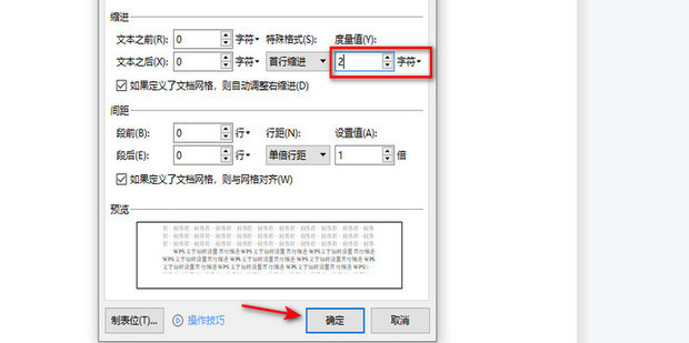Wps文字如何设置首行缩进 360新知