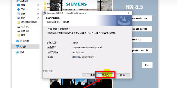 UG8.5 正式版安装方法_360新知