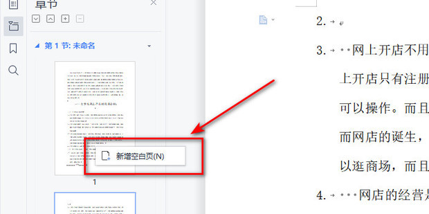 Wps怎么调换两页的顺序360新知