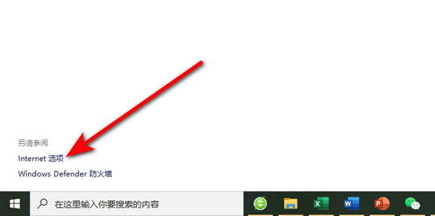 电脑中的Internet选项在哪里进入_360新知