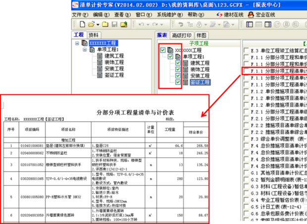 宏业清单计价软件：【2】GCFX转GCF_360新知