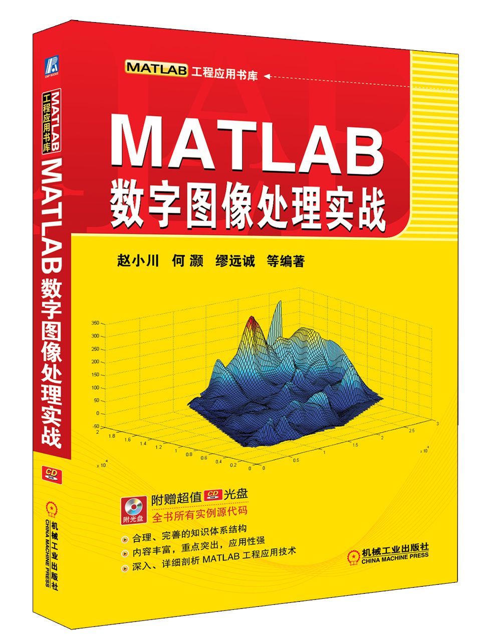 MATLAB数字图像处理实战图册_360百科