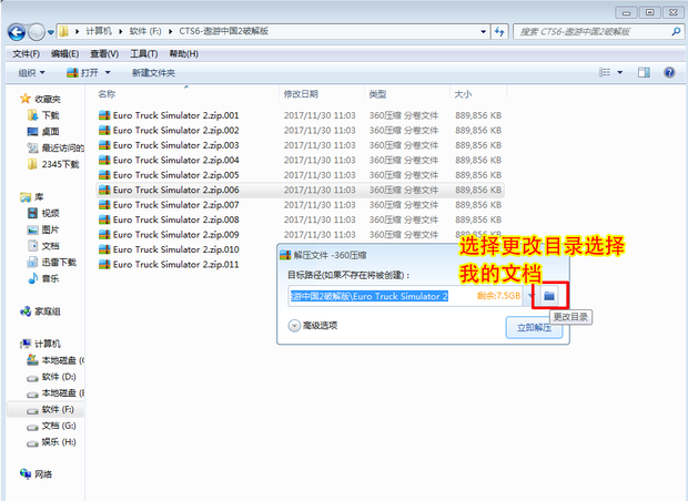 CTS6-遨游中国2安装教程_360新知