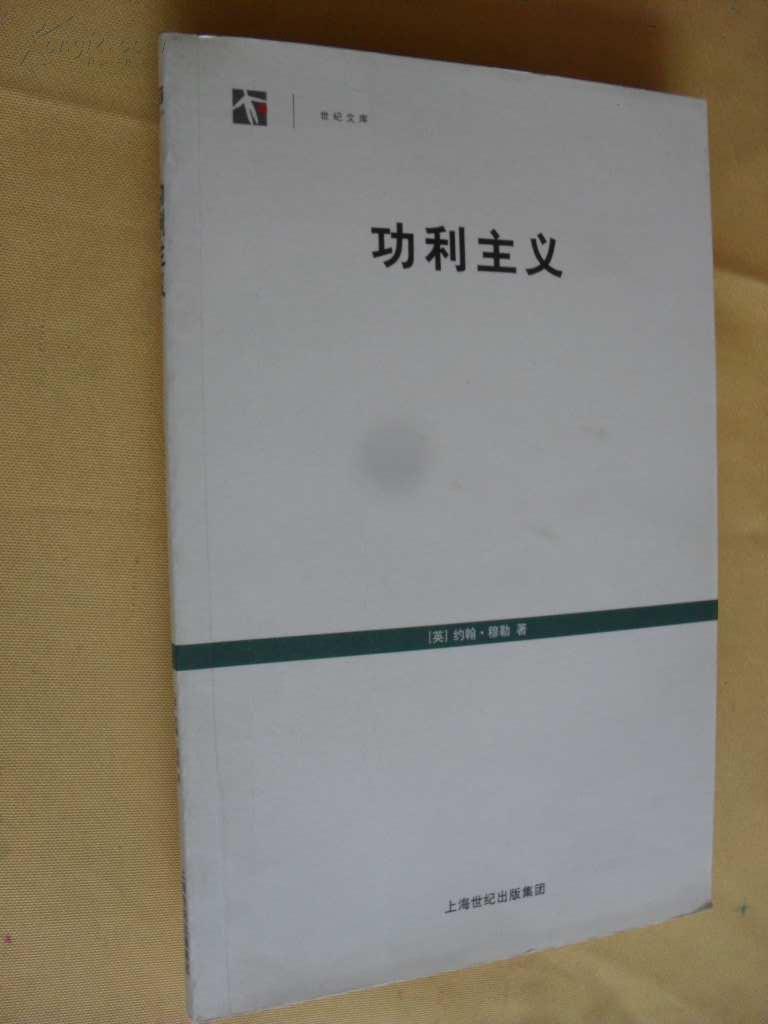 功利主义图册360百科
