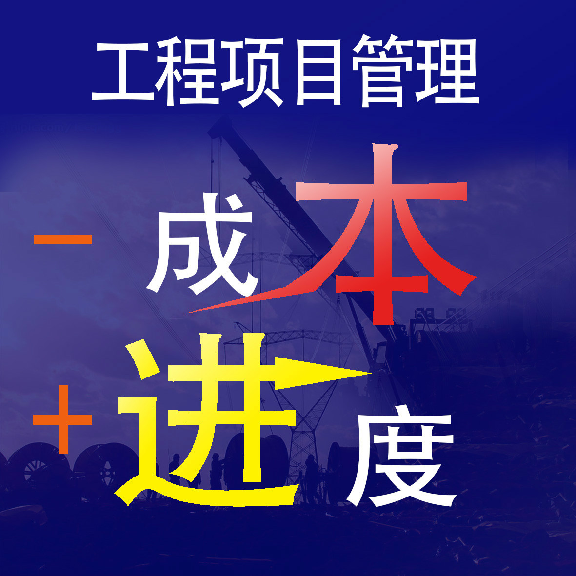 项目管理图册360百科
