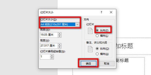 如何调整PPT页面大小为A4_360新知