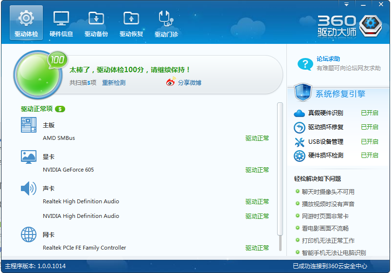 360驱动大师图册_360百科
