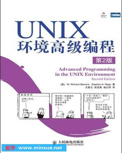 《UNIX环境高级编程》图册_360百科