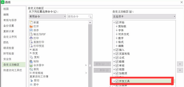 在WPS中如何启用VBA程序_360新知