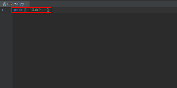 怎么使用Python语言中输出中文字符_360新知