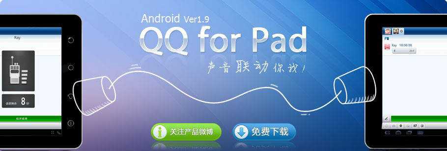 qq for pad图册_360百科