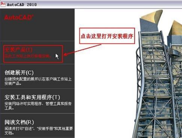 CAD2010下载及安装教程（超详细教程）_360新知