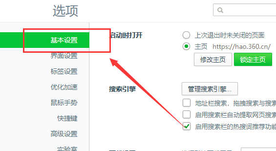 如何将hao123设为主页_360新知