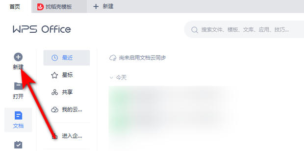 WPS Office如何打开电脑中的图片_360新知