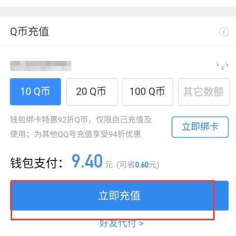 Q币怎么转送转账给别人_360新知