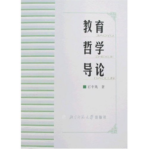 教育哲学导论图册360百科