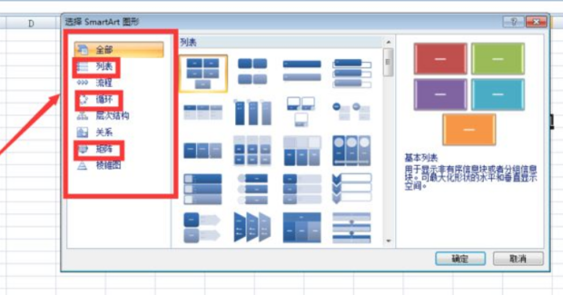 在Excel表格中如何使用插图工具（SmartArt）_360新知