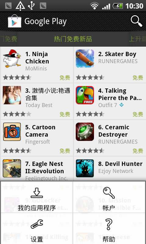 Google Play Store图册_360百科