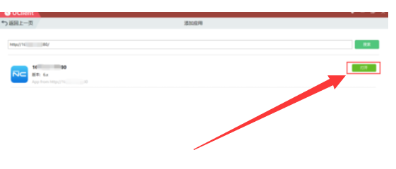 UClient客户端安装说明_360新知