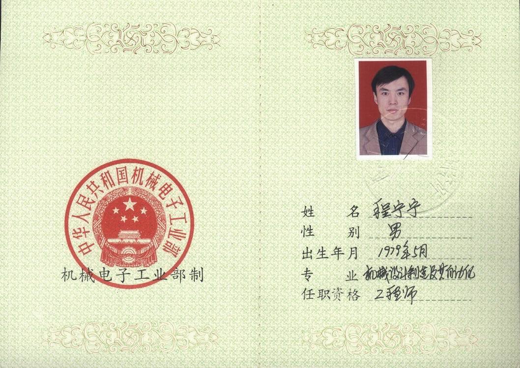 机械工程师资格证图册360百科