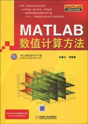 MATLAB数值计算方法图册_360百科