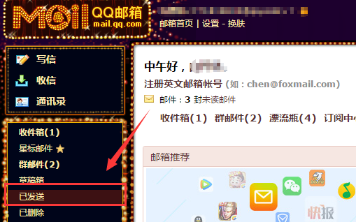 foxmail邮件如何撤回_360新知