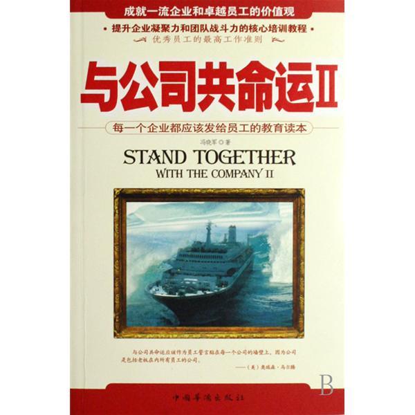 公司的命运图册360百科