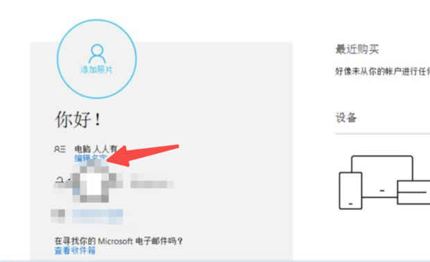 如何更改已经注册的微软（Microsoft）账户名_360新知