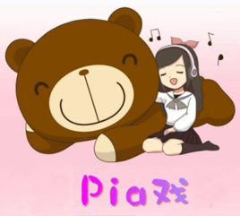 pia戏图册_360百科