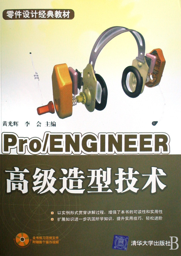 Pro/ENGINEER高级造型技术图册_360百科