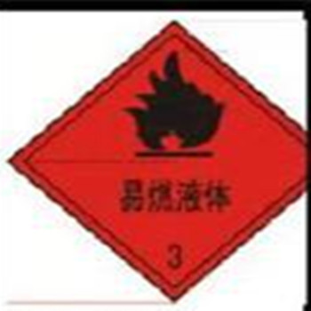 1至9类危险品货物标志_360新知