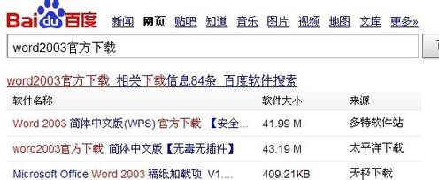 怎么下载word2003_360新知