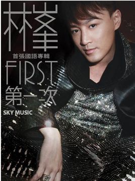 第一次FIRST图册_360百科