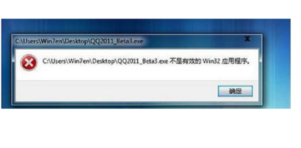不是有效的win32应用程序的解决方法360新知 