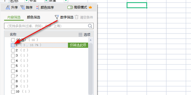 怎样多列同时筛选360新知