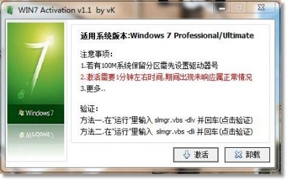 win7激活软件图册_360百科