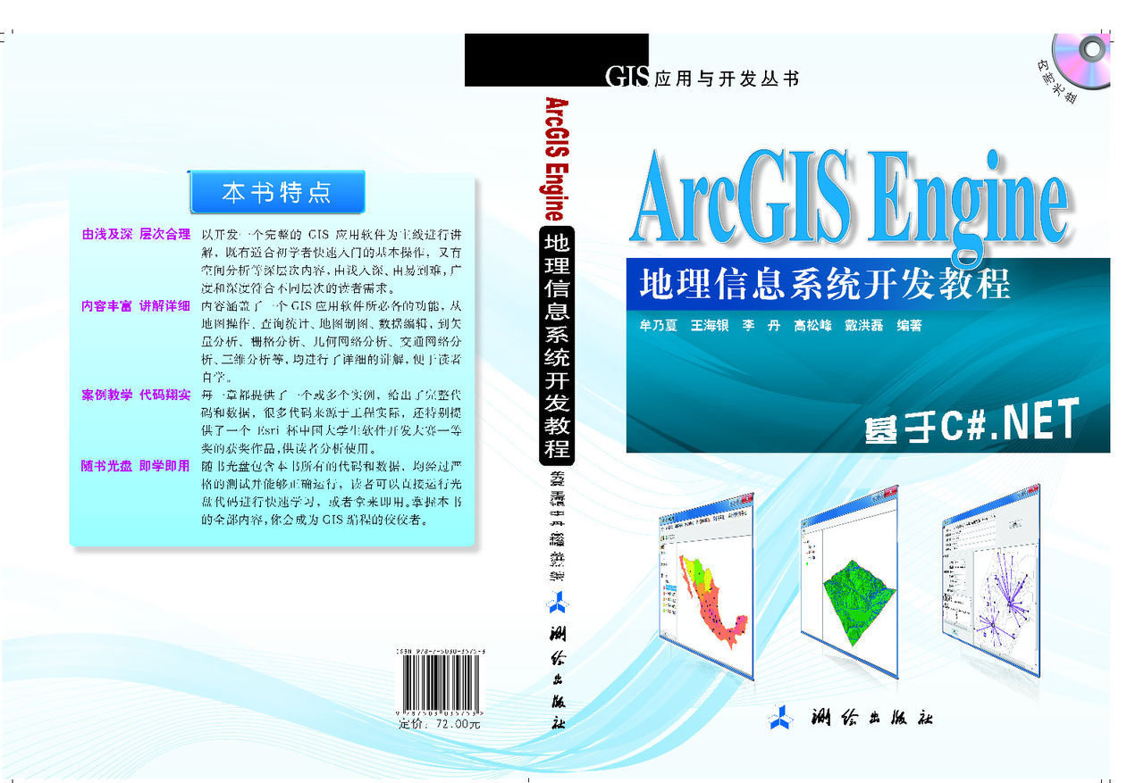 ArcGISEngine开发教程图册_360百科