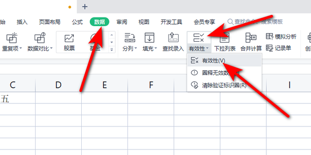Wps表格如何设置数据有效性下拉列表360新知