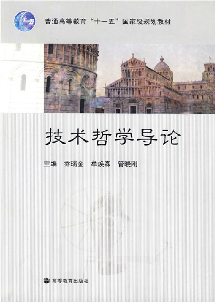 技术哲学导论图册360百科