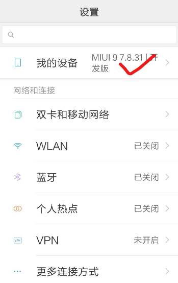 如何设置MIUI9开发板USB调试模式_360新知