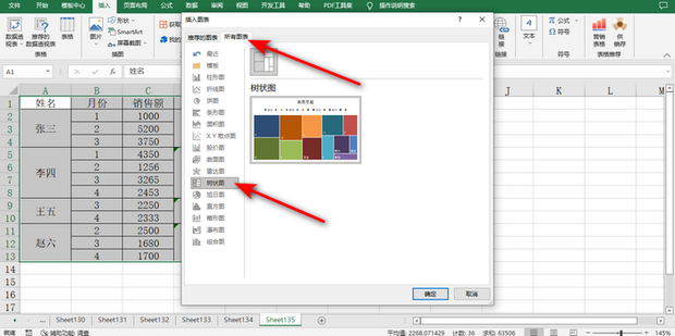 如何用Excel制作树状图_360新知