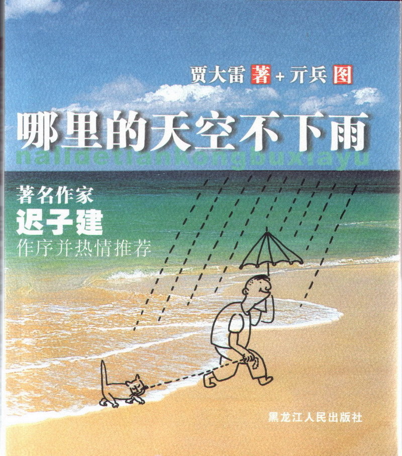 那里的天空不下雨图册360百科