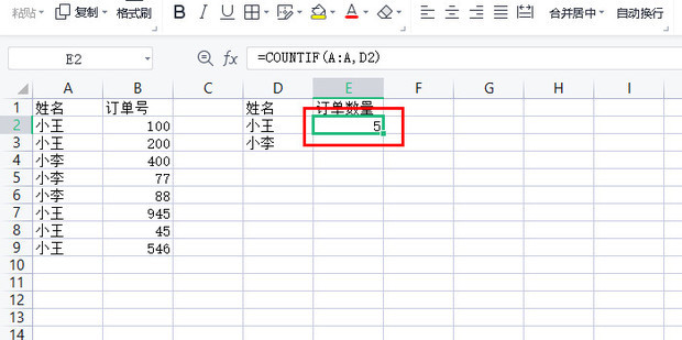 WPS表格如何用COUNTIF函数统计订单数量_360新知