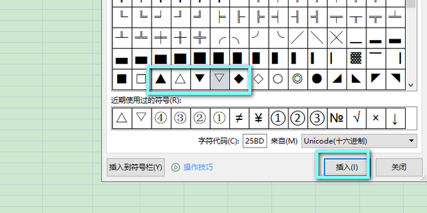 Excel表格中怎么输入三角形符号 360新知