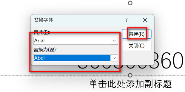 wps怎么更换字体_360新知