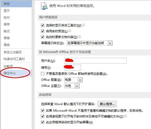 如何去掉word2013的受保护的视图提示_360新知